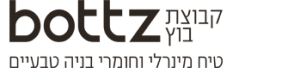 Bottzהבית לבניה בחומרים טבעיים